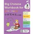 Big Chinese Workbook for Little Hands Level 1 Ages 6+: Yang, Yang, Xu ...