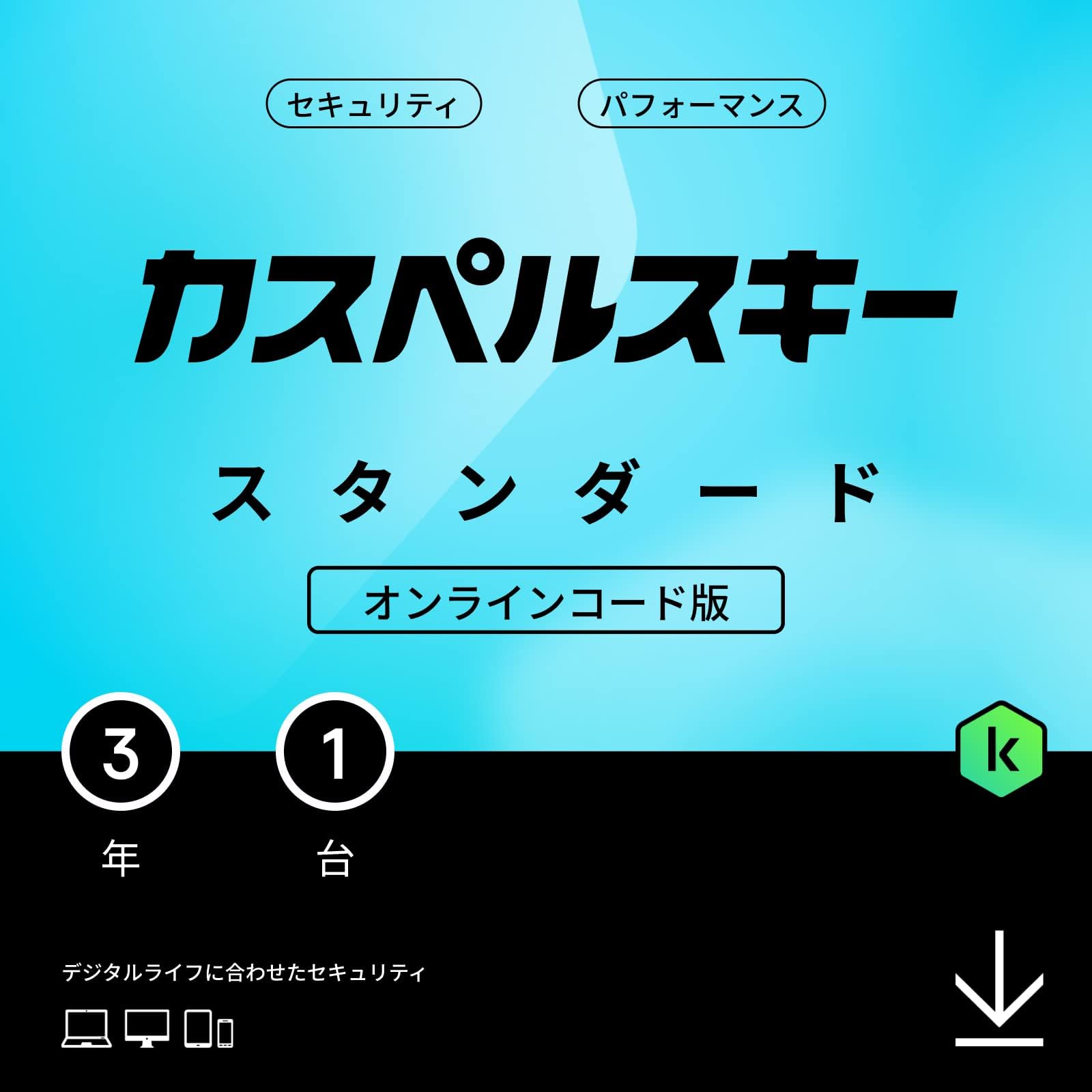 Mua カスペルスキー スタンダード (最新) | セキュリティソフト | 3年1台版 | Windows/Mac/Android/iOS対応 | オンラインコード版 trên Amazon ...