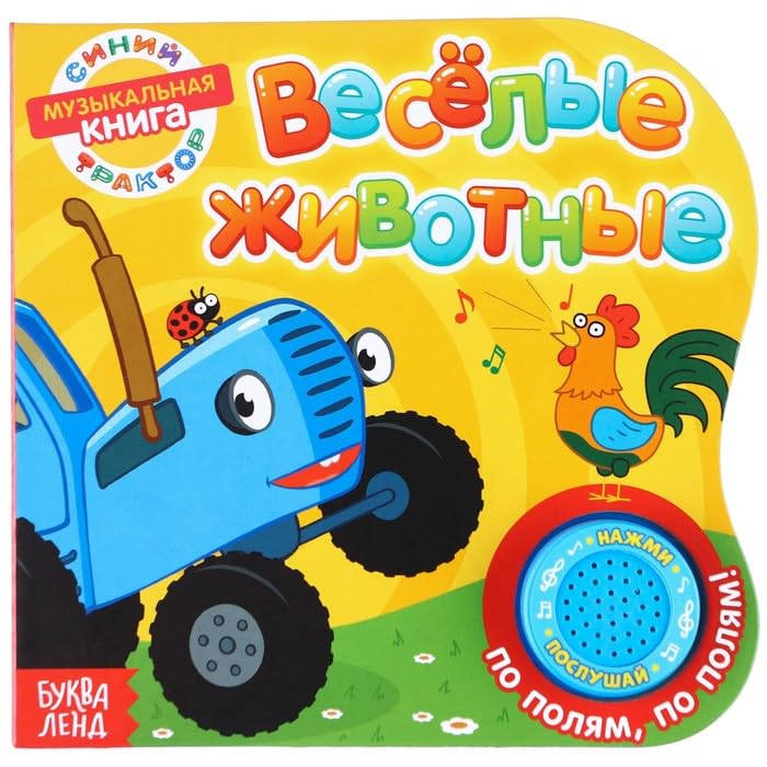 Blue Tractor Happy Animals" Musical Cardboard Book – Sing & Learn ...