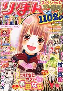 Ribon Special winter ~ Japanese Manga Magazine January 2015 Issue ...