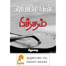 Amazon.com: Jeyamohan: Books, Biography, Blog, Audiobooks, Kindle