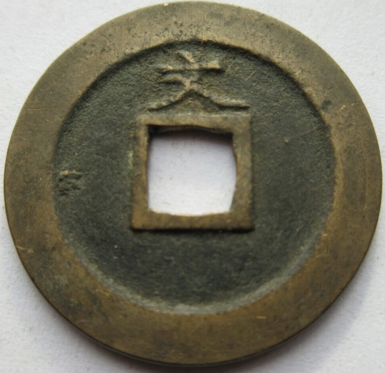 Mua 1668 - 1869 One Random Kan'ei Tsūhō Historical Japanese Mon Coin ...