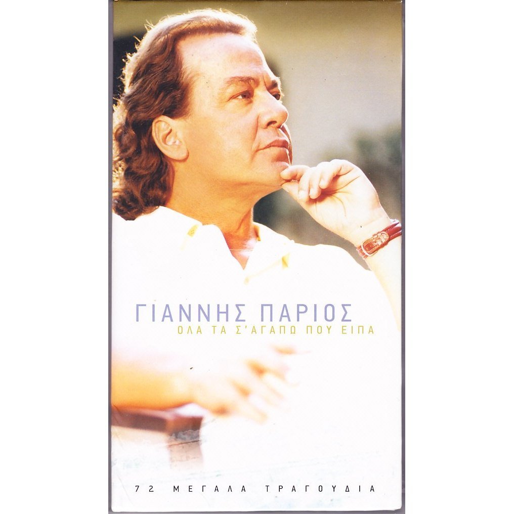 Gianis Parios - The Very Best Of [BOX 4CD]: Amazon.de: Musik