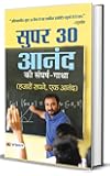 Buy Super 30 Book Online at Low Prices in India | Super 30 Reviews ...