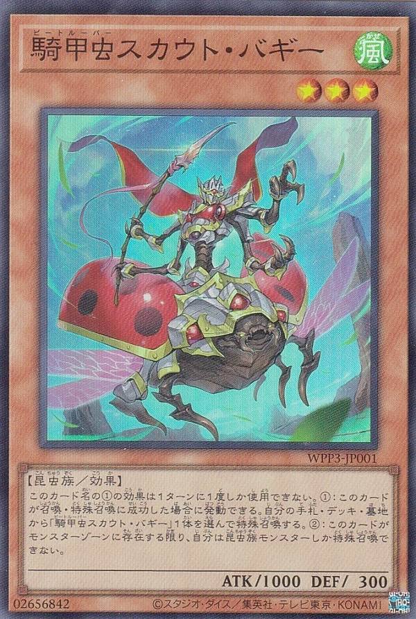 Mua Yu-Gi-Oh! WPP3-JP001 Horse Beetle Scout Buggy (Japanese Version, Super Rare) WORLD PREMIERE ...