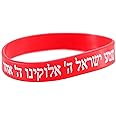 Red Shema Israel Rubber Bracelet Hebrew Jewish Kabbalah Judaica ...