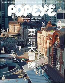 POPEYE ~ Japanese Fashion Magazine MAY 2015 Issue [JAPANESE EDITION] 5 ...