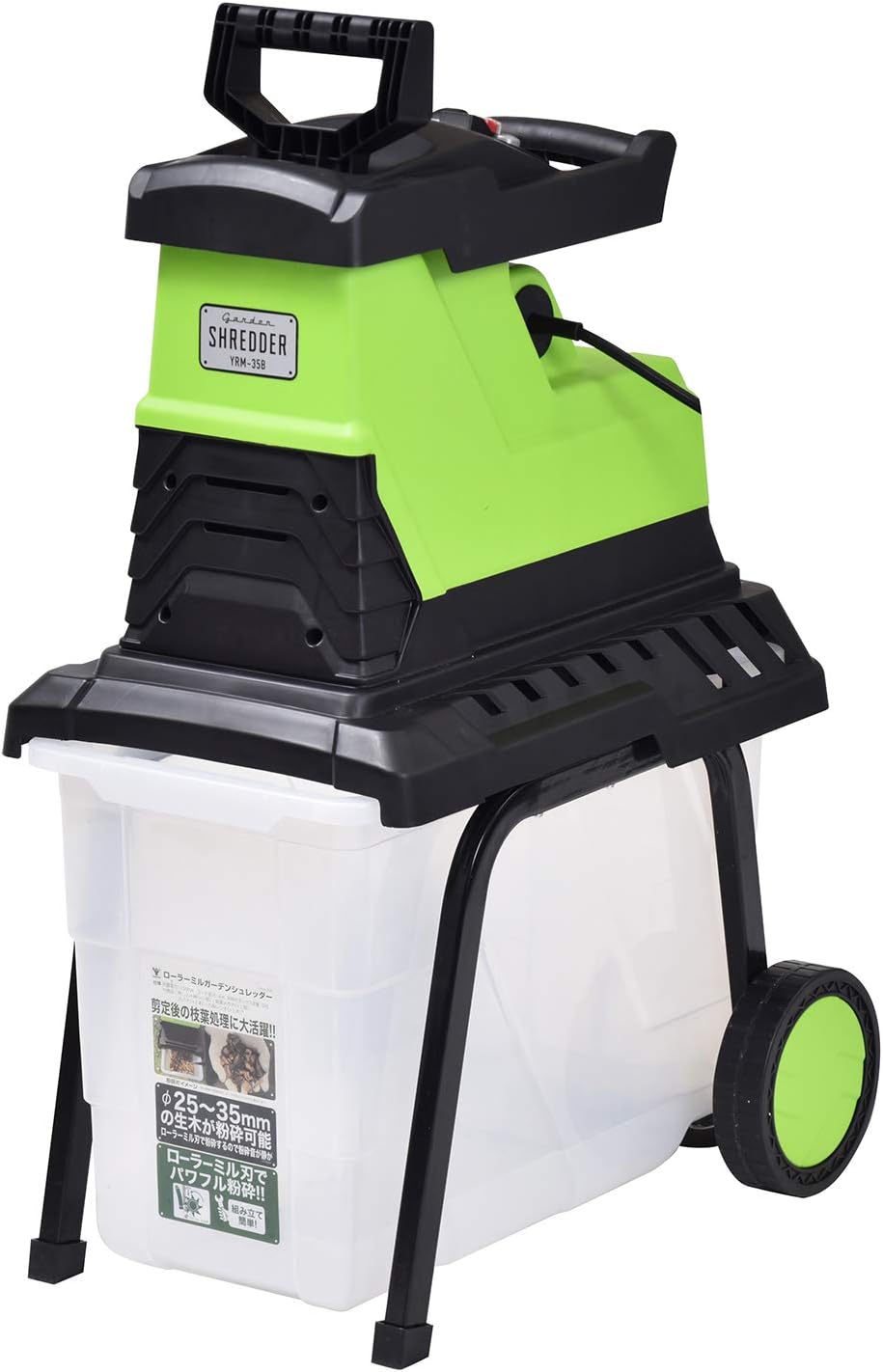 Amazon | [山善] 電動ガーデンシュレッダー (粉砕能力φ25から35mm) (ローラーミル刃) (大容量55L) YRM-35B | ガーデンシュレッダー・ウッドチッパー