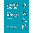 Amazon.com: Chinese Primer, Volumes 1-3 (Pinyin): Revised Edition (The ...