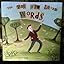 Amazon.com: The Boy Who Loved Words (9780375836015): Roni Schotter ...