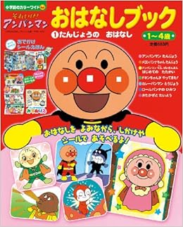 Book 1 story Anpanman (color wide Shogakukan) (2009) ISBN: 4091123716 ...