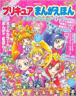 Pretty Cure Comic Ehon 2 [2013 ]: 9784063897814: Amazon.com: Books
