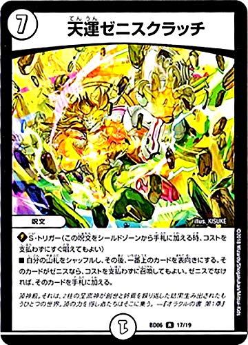 デュエルマスターズ BD-06 6/19 「修羅」の頂 VAN・ベートーベン （SR スーパーレア） DMBD-06 クロニクル・レガシー・デッキ2018 至高のゼニス頂神殿[デュエル ...