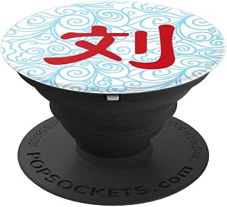 Amazon.com: Chinese Characters Monogram Family Last Name Surname Liu