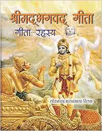 Buy Shirimad Bhagwatgita: Geeta Rahasya Book Online at Low Prices in ...