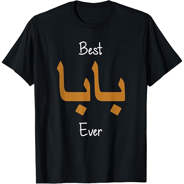 The Word Dad In Arabic