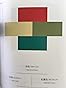 A Dictionary Of Color Combinations (English and Japanese Edition ...