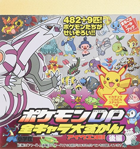 Pokemon DP all characters Encyclopedia alphabetical order (seal whole ...