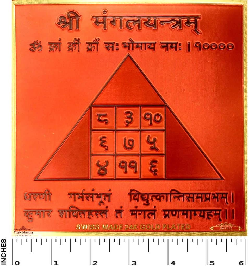 Amazon.com: Yogic Mantra Sri Mangal Yantra (6x6 Inches 24K Gold Plated ...