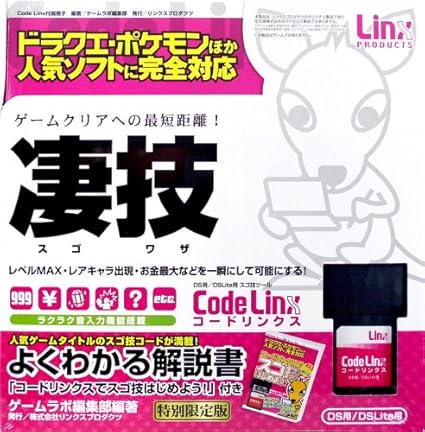 Amazon | DS/DS Lite用 スゴ技ツール『Code Linx(コードリンクス)』特別限定版 | 周辺機器・アクセサリ