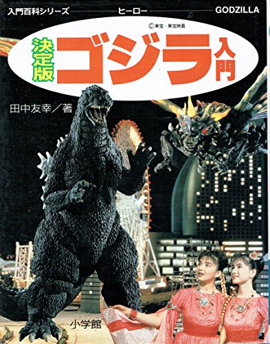 Godzilla - Introduction definitive edition (Shogakukan Encyclopedia ...