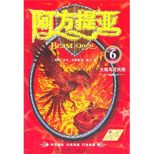 Epos the Flame Bird (Beast Quest 6) (Chinese Edition): Adam Blade ...