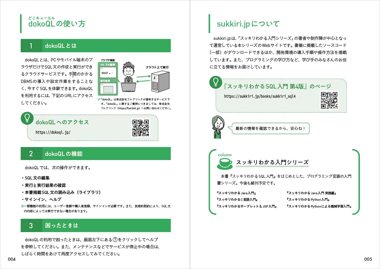 Mua スッキリわかるSQL入門 第4版 ドリル256問付き！ (スッキリわかる入門シリーズ) スッキリわかるSQL入門 第4版 ドリル256問付き！ (スッキリわかる入門シリーズ ...