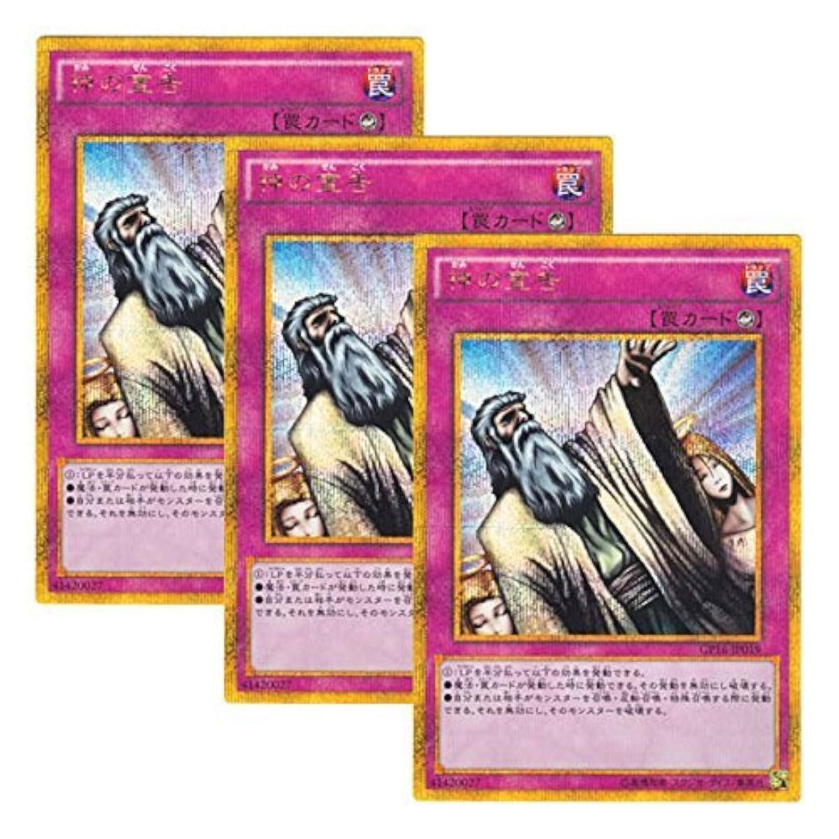 [해외] 3 매세트 유희왕 일본어판 GP16-JP019 Solemn Judgment 신의 선고 골드 시크릿 레어