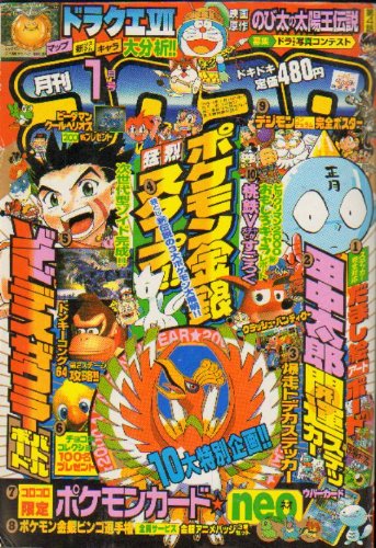 Coro Coro No. 261 (video game comic book magazine in Japanese): various ...