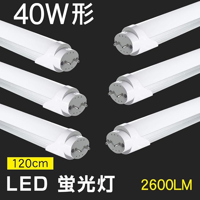 Amazon | LED蛍光灯 40W形 T8直管 18W消費電力 120cm G13口金 昼光色（6500K） 高輝度 2600LM グロー式工事不要 PL保険 2年保証 家庭、事務所、病院 ...