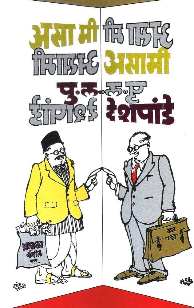 Vyakti ani valli ebook marathi - lasemfaces