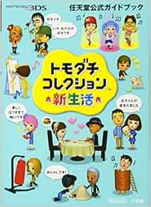 Tomodachi Collection New Life (Nintendo Official Guide Book) [Paperback ...