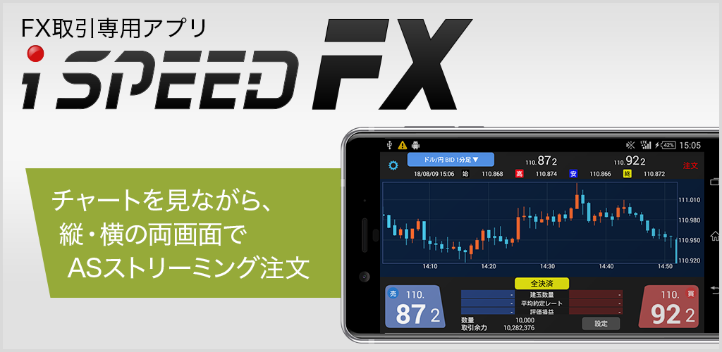 iSPEED FX - 楽天証券のFXアプリ:Amazon.co.jp:Appstore for Android
