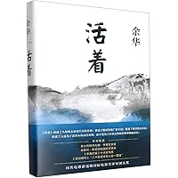 Amazon.com: To Live / A Book of Yuhua (Chinese Edition) This Edition is ...
