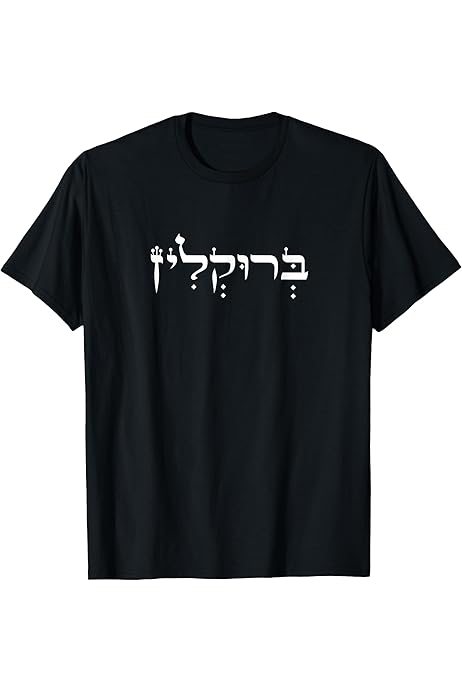Jewish Hipster Shirts Jewish T Shirts UNISEX