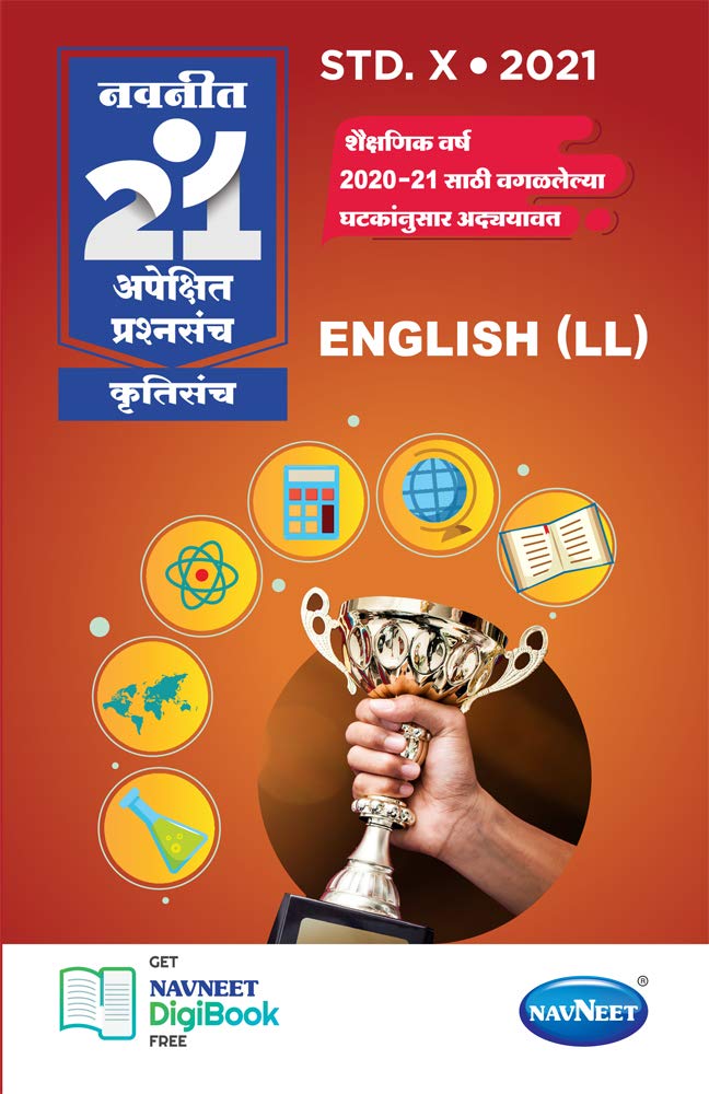 Navneet 21 Apekshit English LL Standard 10 SSC Marathi Medium Navneet 21 Apekshit English LL Standard 10 SSC Marathi Medium
