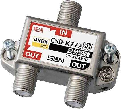 Amazon | サン電子 2分配器(1端子電通型) CSD-K772 | サン電子(Sandenshi) | AV配電パネル