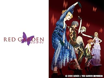 RED GARDEN -レッドガーデン- : 平成のテレビアニメ＆令和のテレビアニメ