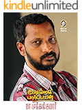 Kaaval Kottam (Tamil) eBook: S.Venkatesan: Amazon.in: Kindle Store