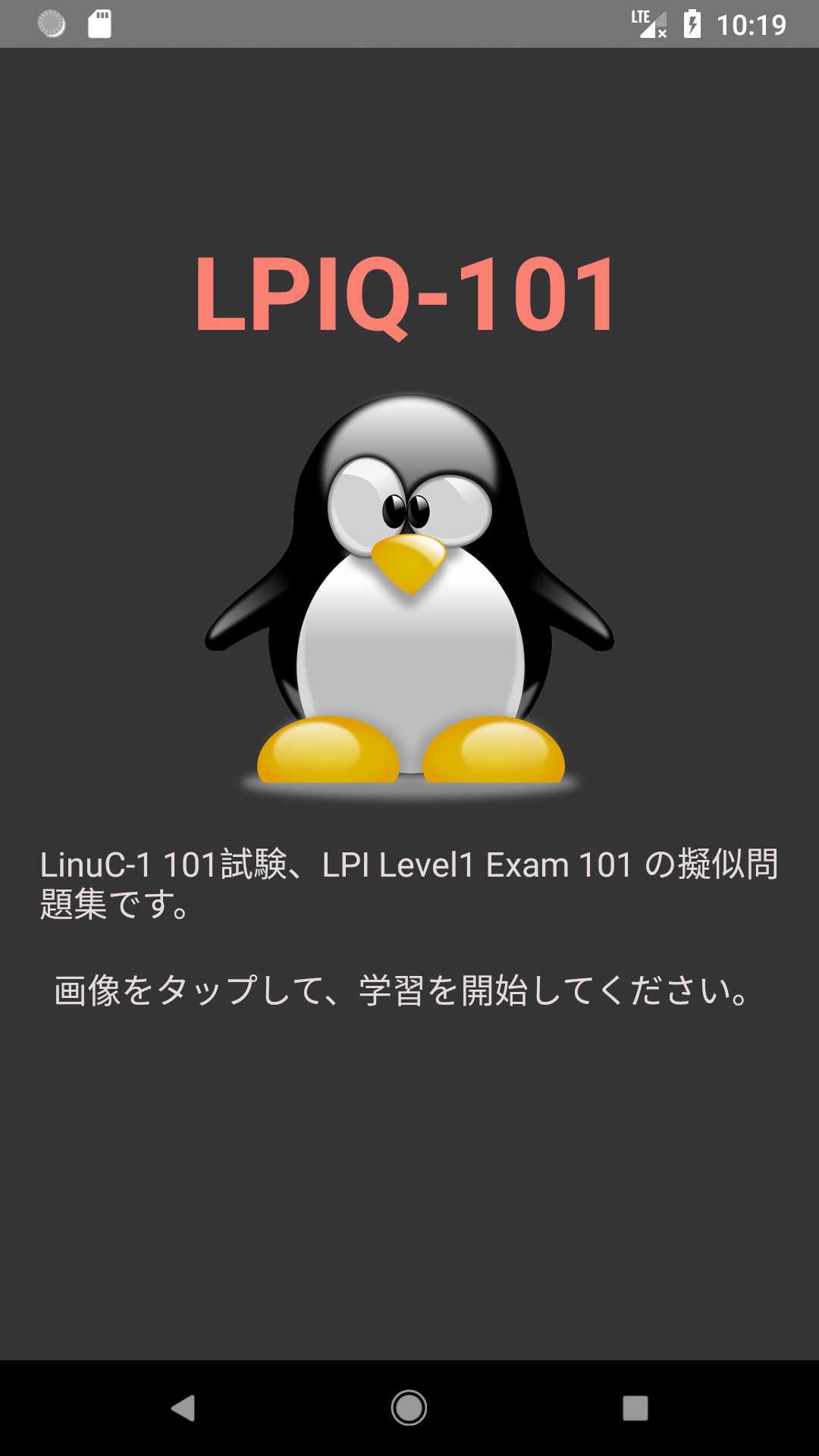 LinuC-1/LPIC-1例題集（101試験）:Amazon.es:Appstore for Android