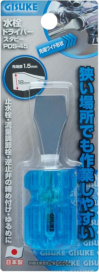 Amazon.co.jp： 高儀 GISUKE 水栓ドライバー スタビー PDS-45: DIY・工具・ガーデン