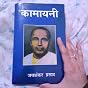 Kamayani (Hindi) eBook : Prasad, Jaishankar: Amazon.in: Kindle Store