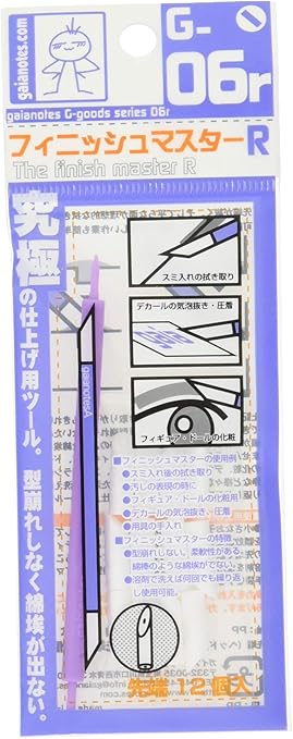 Amazon | ガイアノーツ G-06r フィニッシュマスターR 模型用ツール 80031 | ホビー用工具 通販