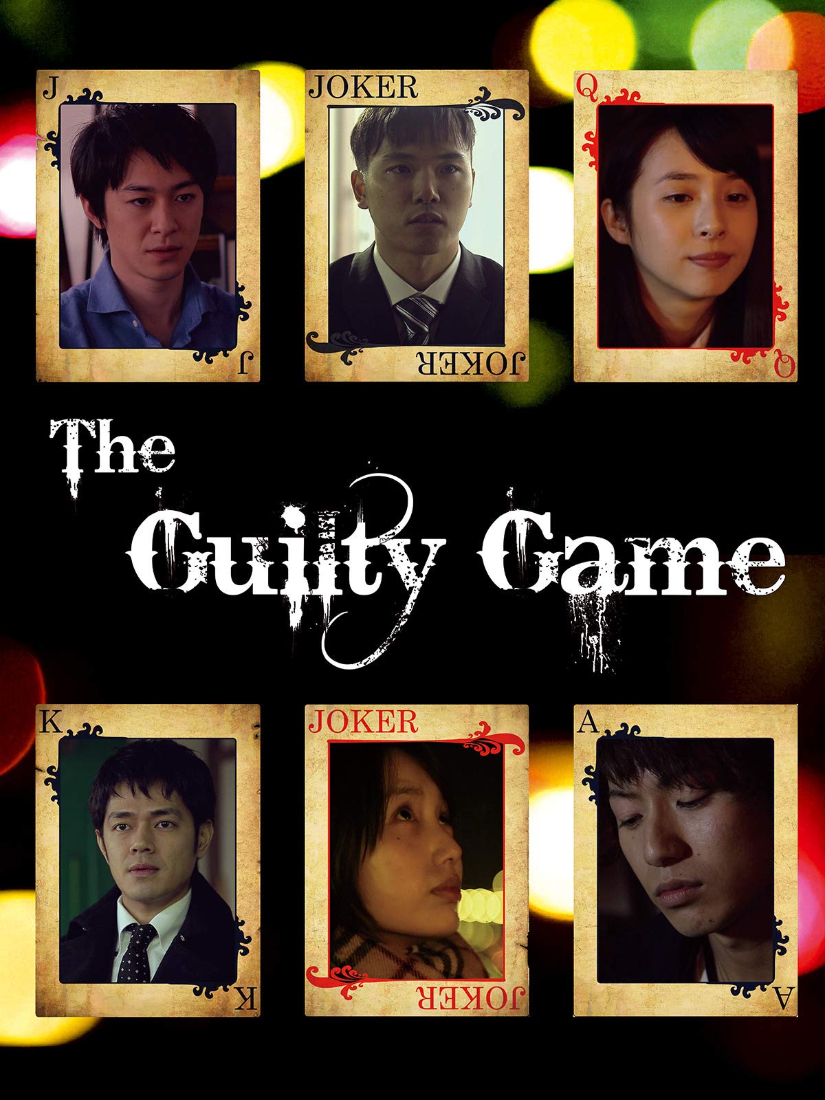 Amazon.co.jp: The Guilty Gameを観る | Prime Video