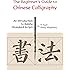 Chinese Calligraphy: From Pictograph to Ideogram: The History of 214 ...