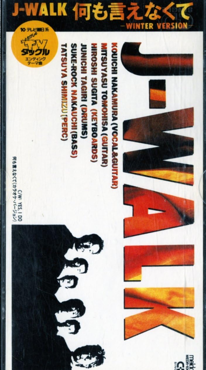 Amazon | 何も言えなくて, WINTER VERSION | J-WALK, JAYWALK, 知久光康, J-WALK, カラオケ | J-POP | ミュージック