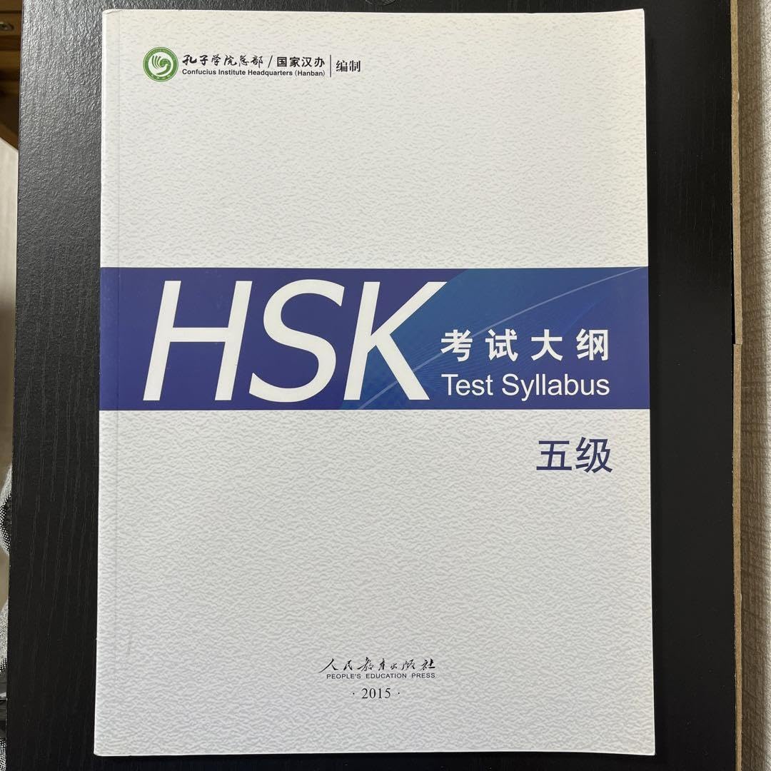 Mua HSK Grade 5 Official Test Syllabus trên Amazon Nhật chính hãng 2025 ...