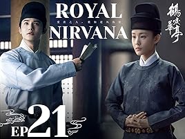 Watch Royal Nirvana | Prime Video