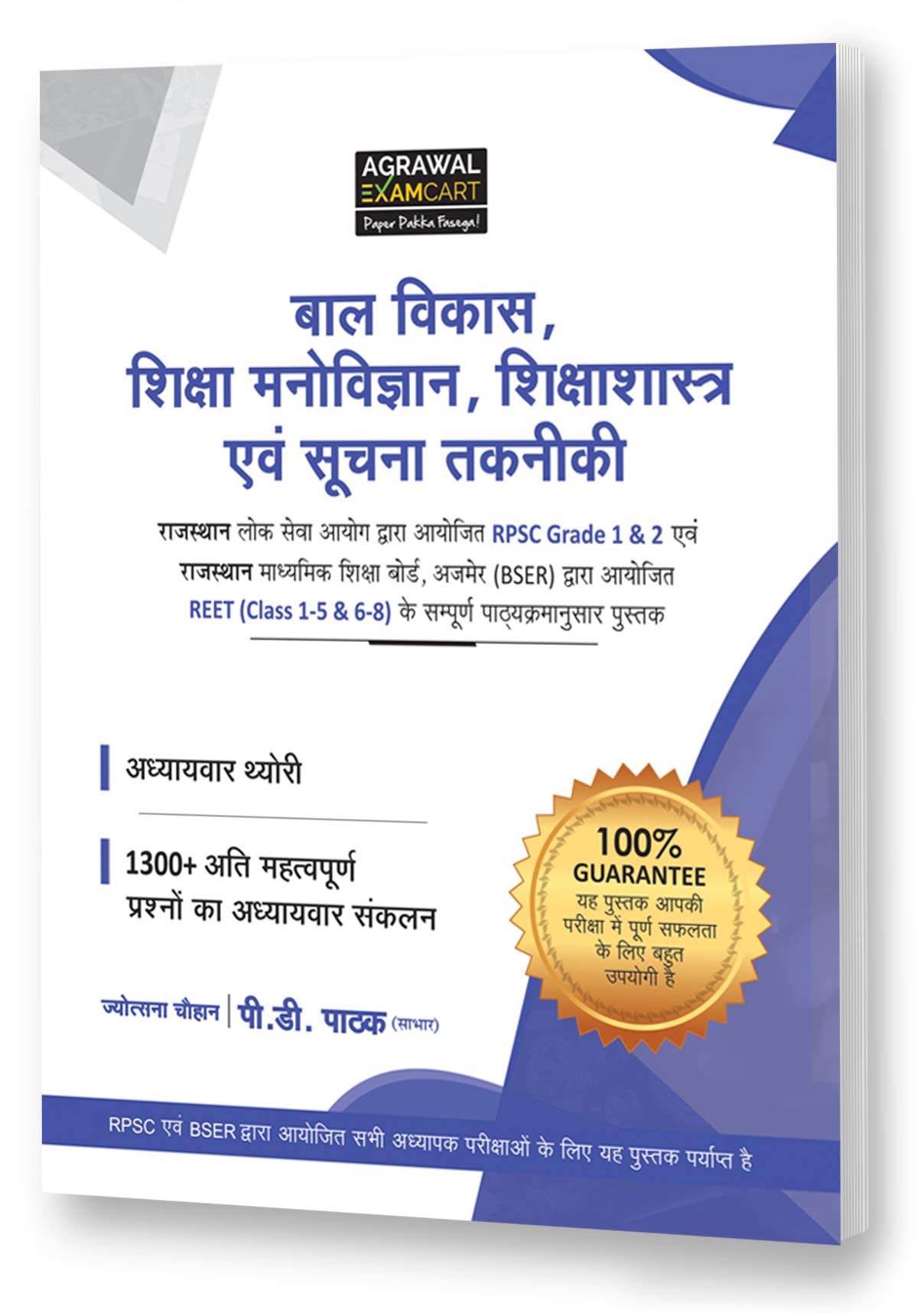 REET/RPSC Level 1st & 2nd Bal Vikas|Shiksha Manovigyan|Shikshashastra ...