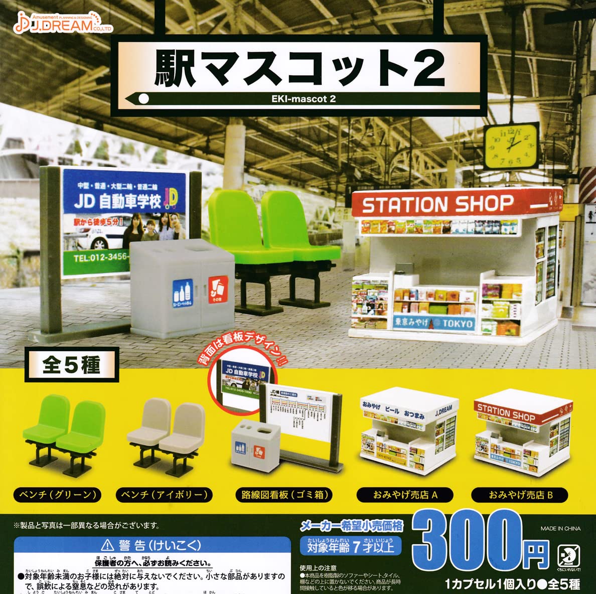 Mua Station Mascot 2, Set of 5 Types trên Amazon Nhật chính hãng 2024 ...